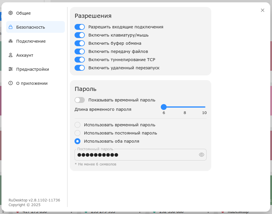 RuDesktop 2.8: Защищённый удалённый доступ и управление устройствами